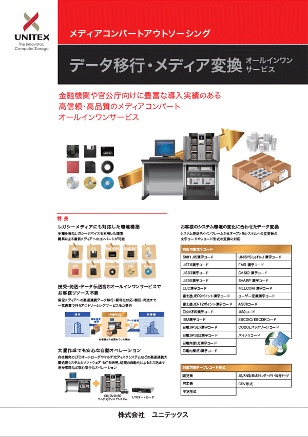 FIT2023 金融国際情報技術展 カタログ一覧｜UNITEX