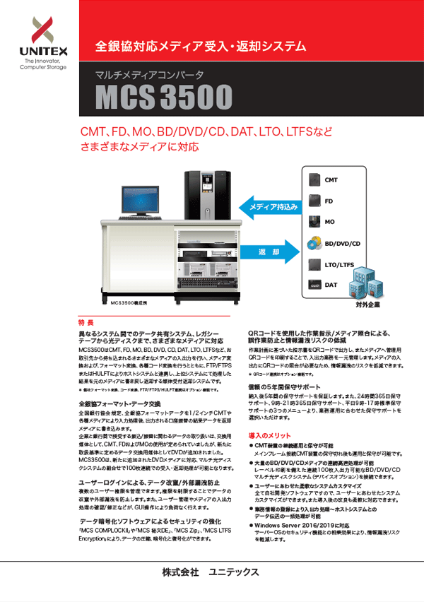 FIT2023 金融国際情報技術展 カタログ一覧｜UNITEX