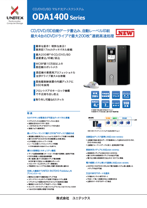 FIT2023 金融国際情報技術展 カタログ一覧｜UNITEX