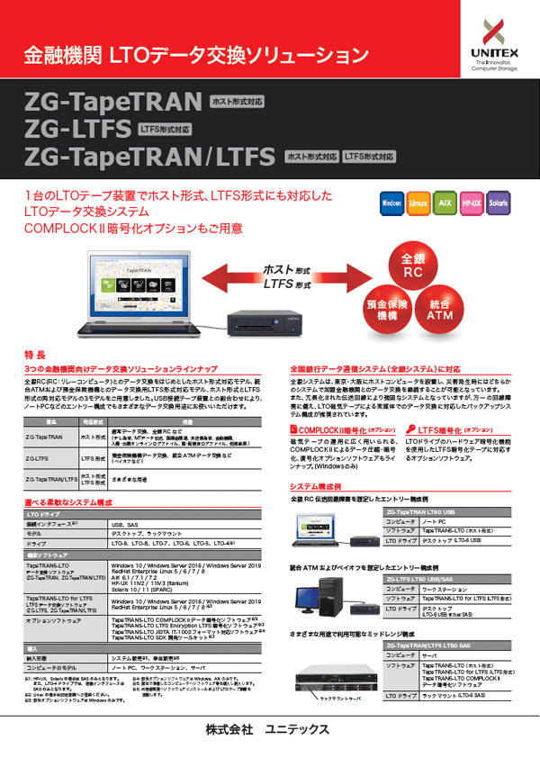 FIT2023 金融国際情報技術展 カタログ一覧｜UNITEX