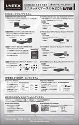 UNITEX 株式会社ユニテックス | コンピュータ・ストレージの開発・製造・販売・保守