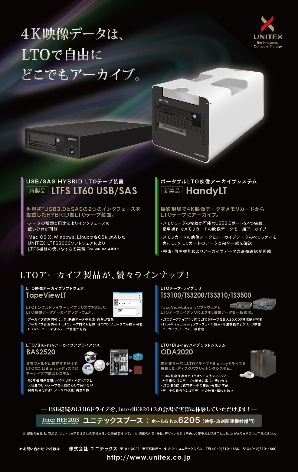 InterBEE2013 | ユニテックス出展レポート | UNITEX