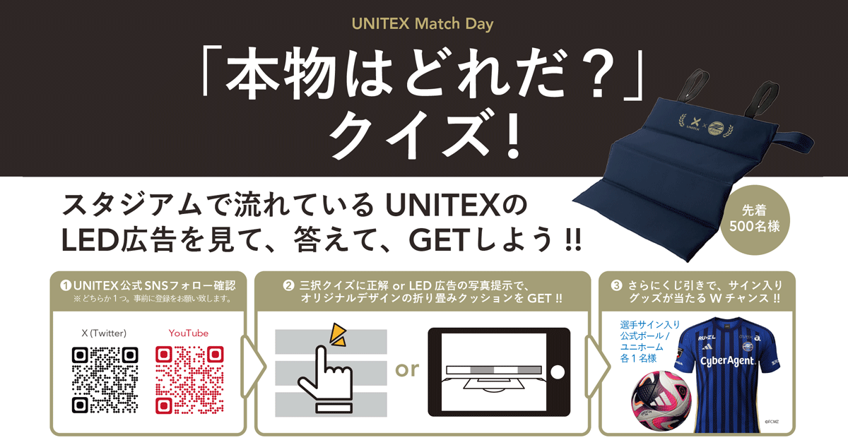 UNITEX Match Day、開催！｜UNITEX