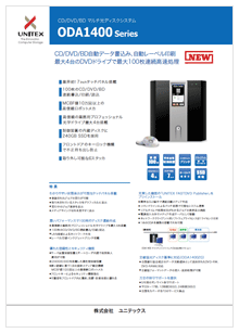 高速USB LTOアーカイブソリューション | 株式会社ユニテックス